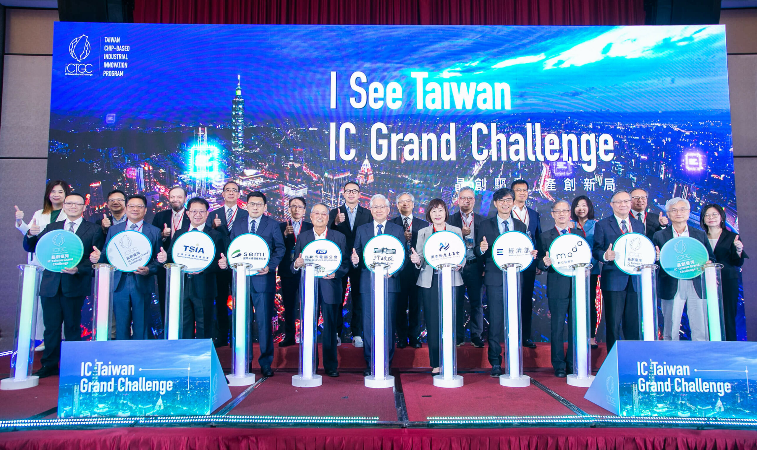 ICTGC – IC TAIWAN GRAND CHALLENGE